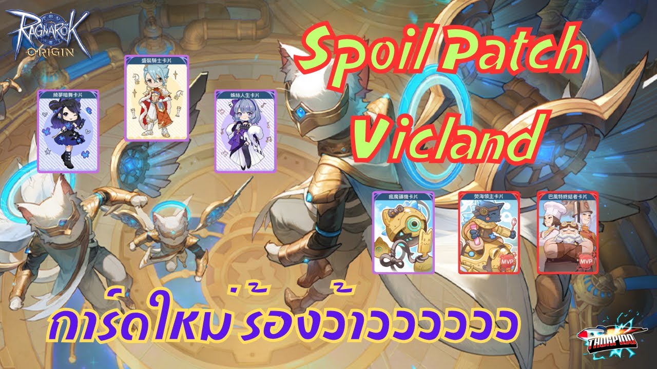 (ROO) EP 463 : Spoil Patch Vicland การ์ดใหม่ร้องว้าวววววว - YouTube