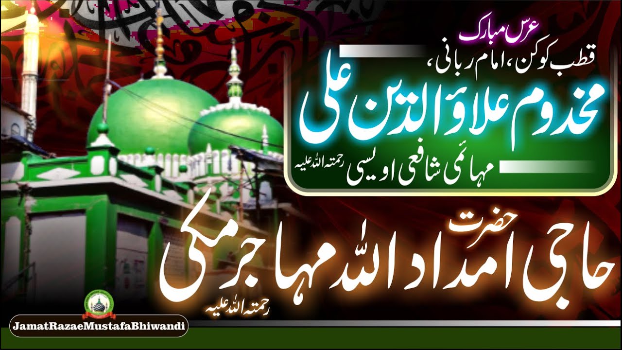 URS E HAZRAT MAKHDOOM E MAAHIMI || HAJI IMDADULLAH MUHAJIR MAKKI ...