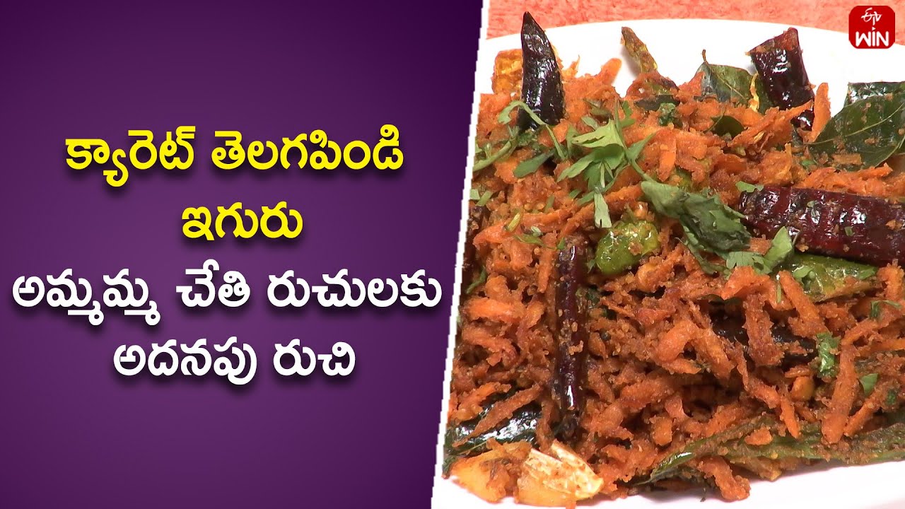 Carrot Thelagapindi Iguru | Kitchen Mantra | 7th Feb 2024 | ETV ...