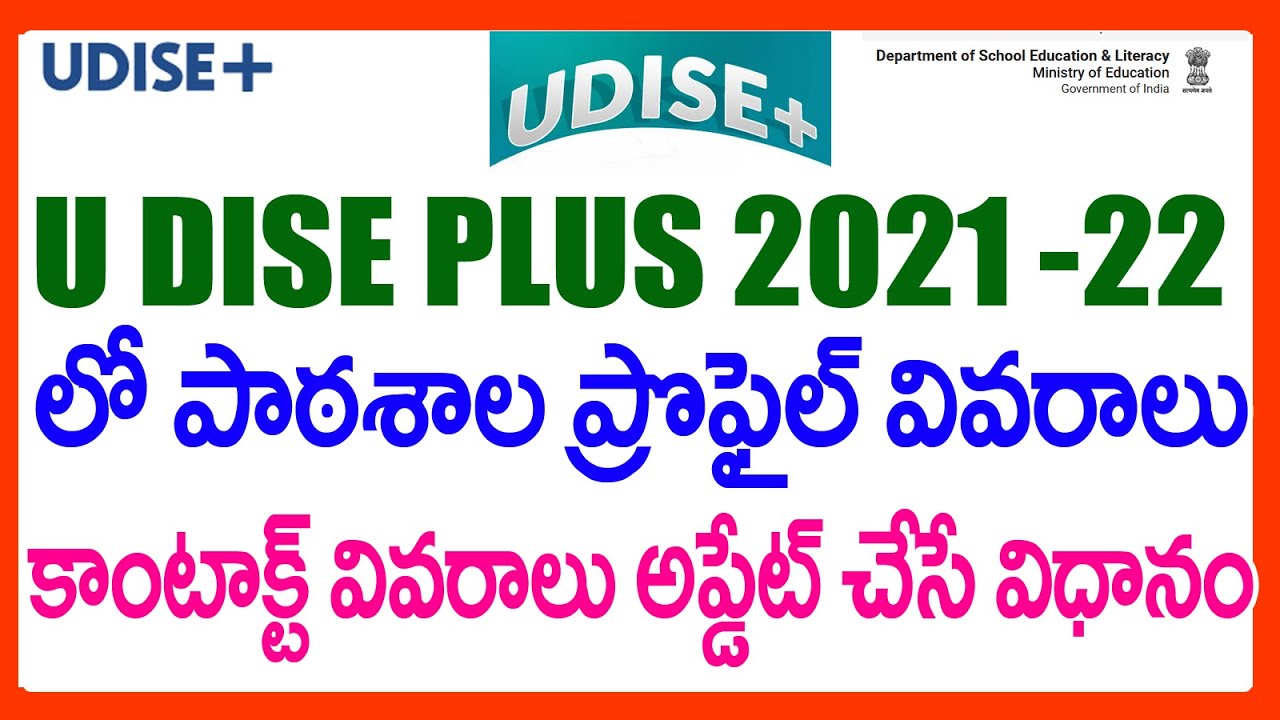 HOW TO UPDATE SCHOOL PROFILE DATA IN U DISE 2021-22 - SCHOOL CONTACT ...