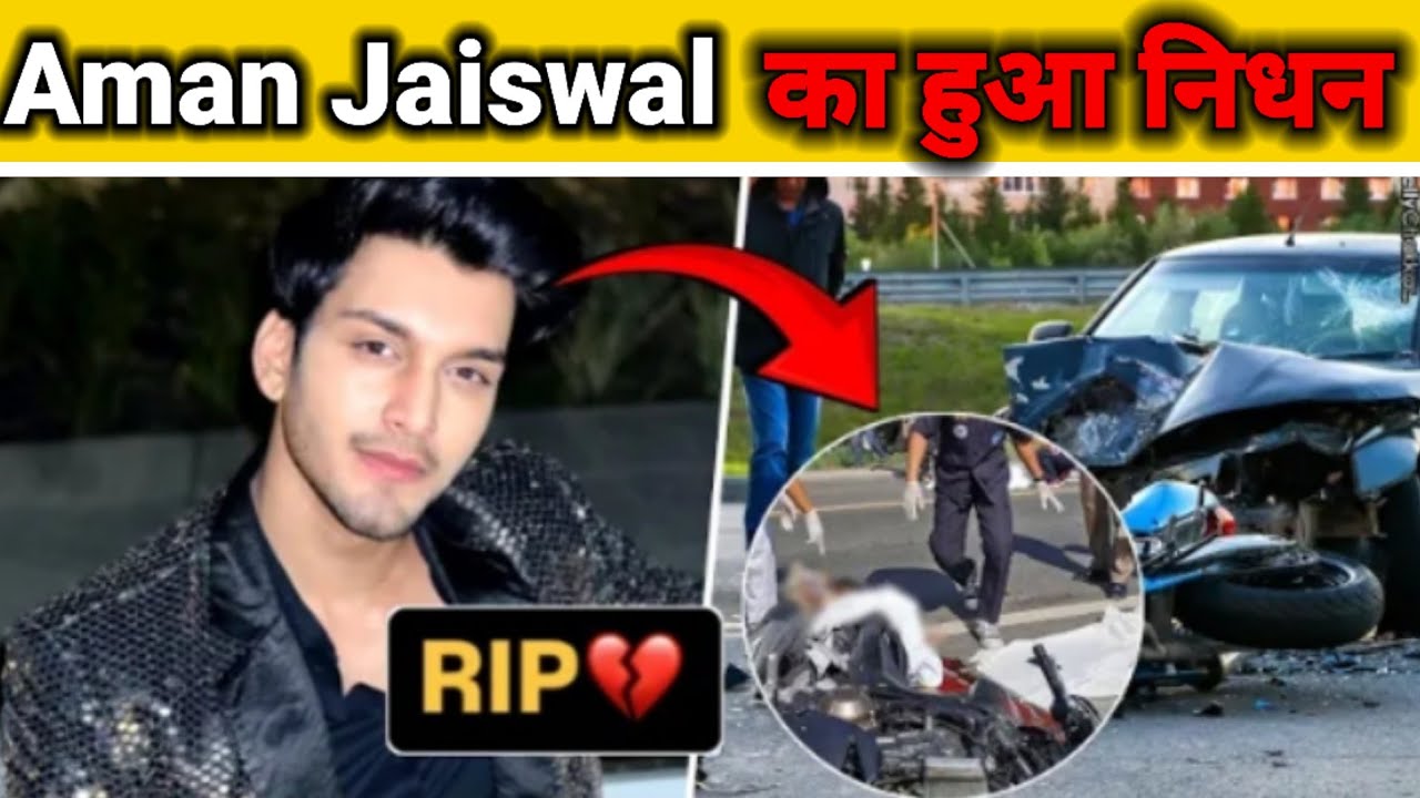 Aman Jaiswal Accident: सड़क दुर्घटना में हुई Aman Jaiswal की मौत, 23 ...