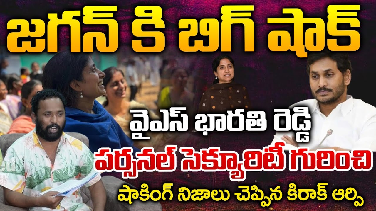 KIRAAK RP Leaks Shocking FActs About YS Bharathi Reddy Personal ...
