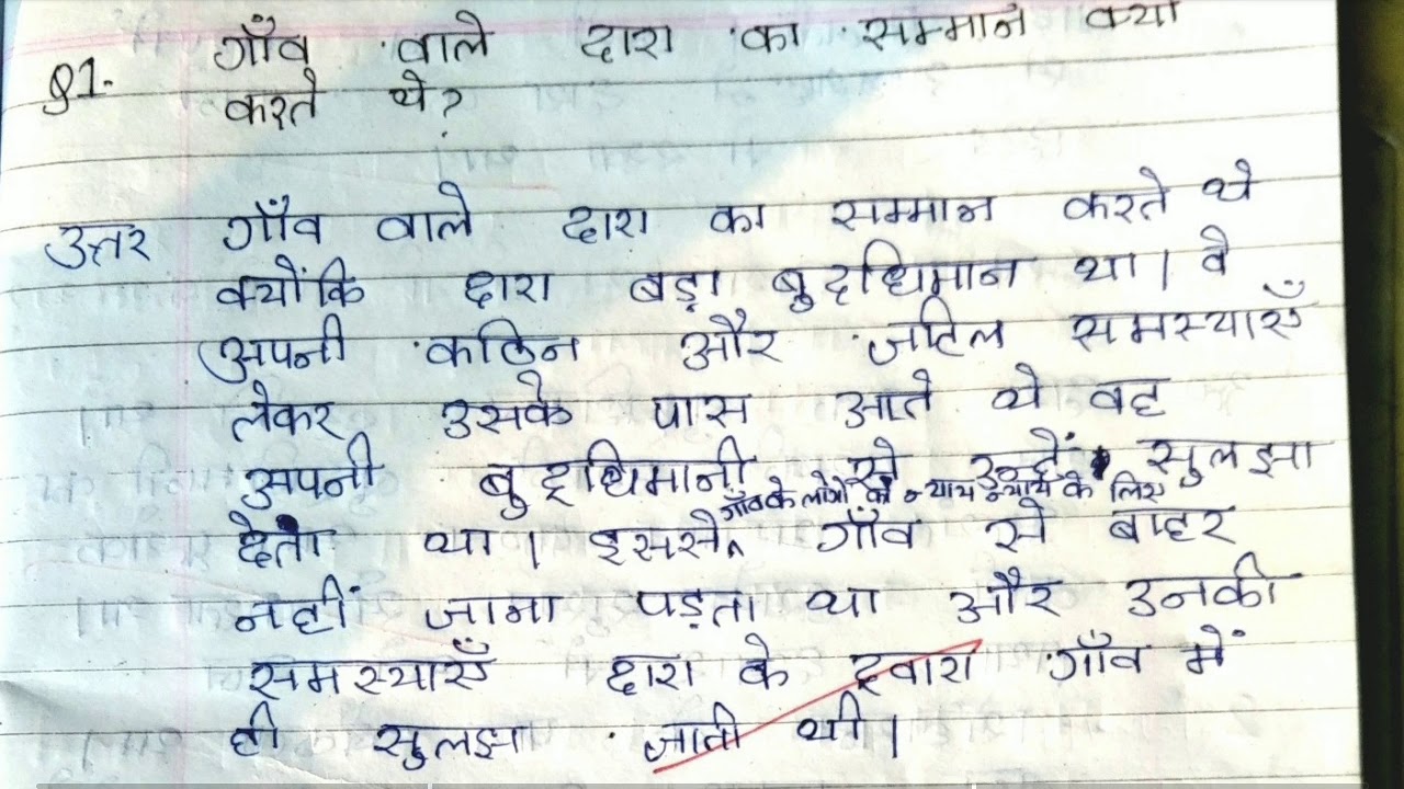 Dav school class 8 Hindi chapter- 2 ka question answer - YouTube