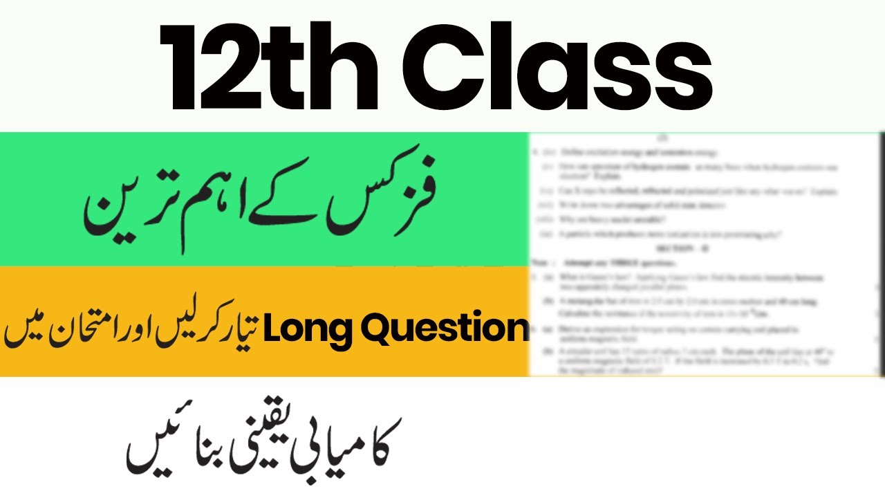 12th Class Physics Guess Paper 2023-2nd year Physics Guess Paper 2023 ...