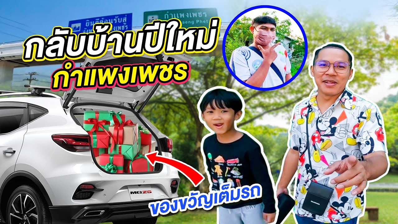 Baby Nu Ep.1 กลับบ้านแจกของขวัญวันปีใหม่ - YouTube
