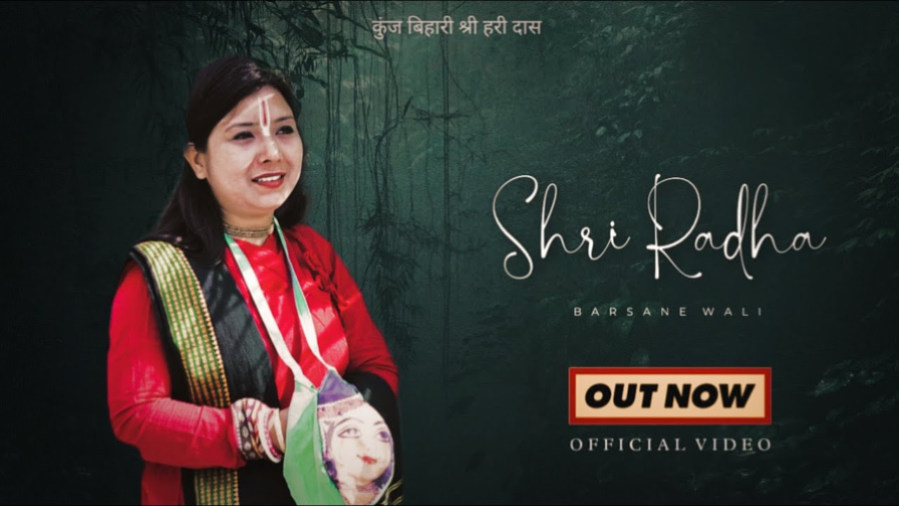 SHRI RADHA SONG | DEVI KRISHNA KALPANA - YouTube