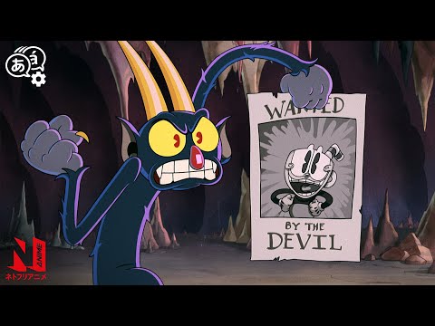 The Finest Demons | The Cuphead Show! | Clip | Netflix Anime