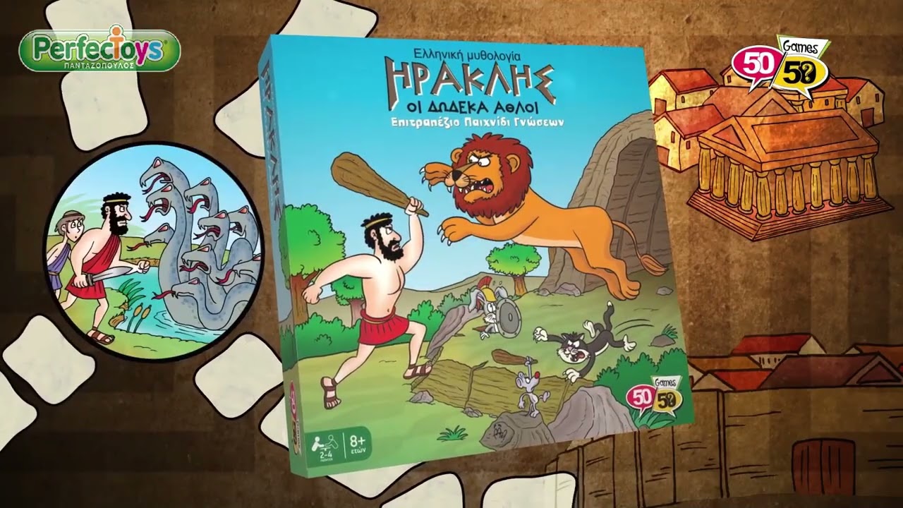 50-50 GAMES ΕΠΙΤΡΑΠΕΖΙΑ ΠΑΙΧΝΙΔΙΑ ΗΡΑΚΛΗΣ-ΟΔΥΣΣΕΑΣ-ΑΧΙΛΛΕΑΣ - YouTube
