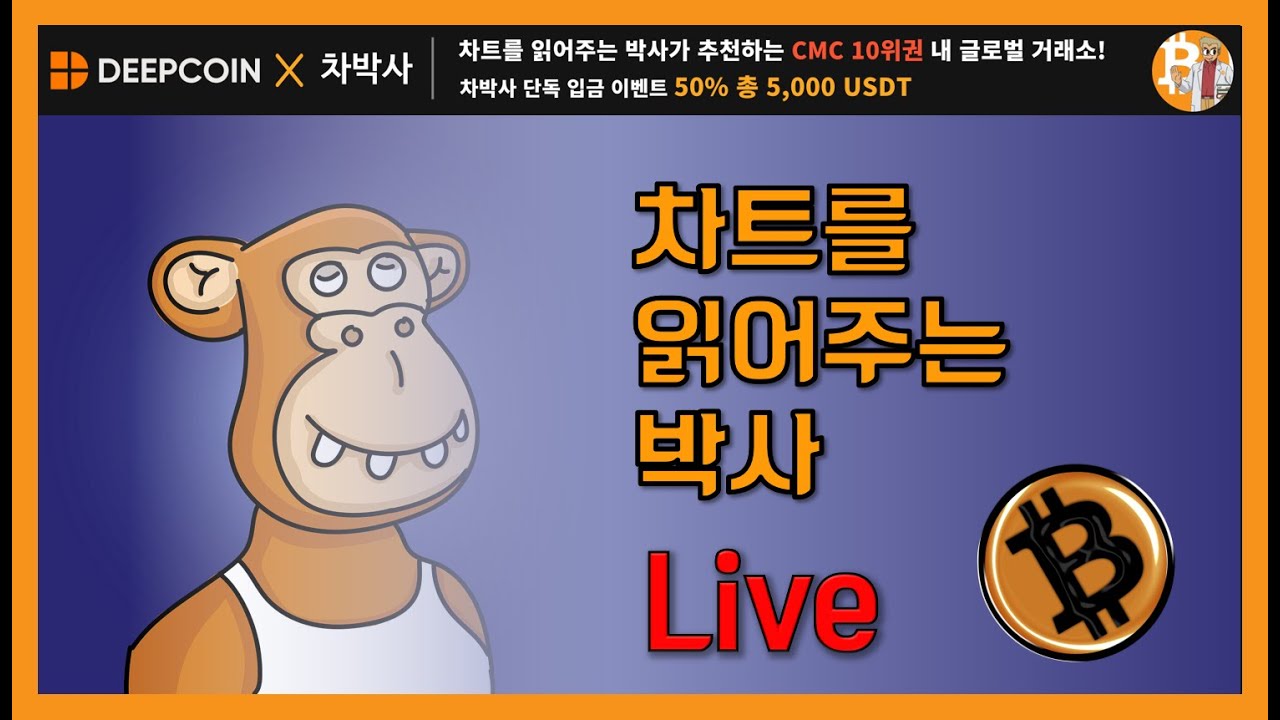 비트/이더/리플 조정 후 재 상승 / Deep coin거래소(글로벌8위) 가입시 5천 USDT 지급 _#비트코인 #코인선물 ...