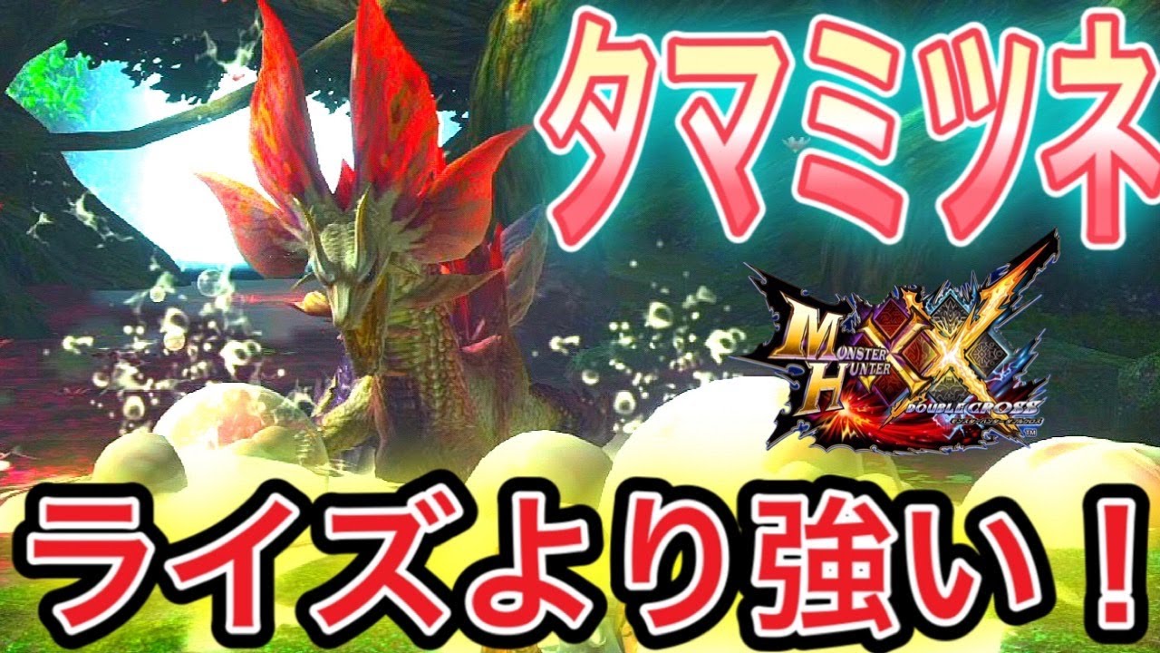 【MHXX】#7 元祖タマミツネが想像以上に鮮やかで強い！ - YouTube
