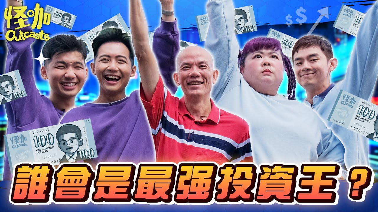 【怪咖 vs BenRanAway】UNCLE RAYMOND來教新舞蹈了！大家搶錢搶到瘋了！🤑【ENG SUBS】 - YouTube