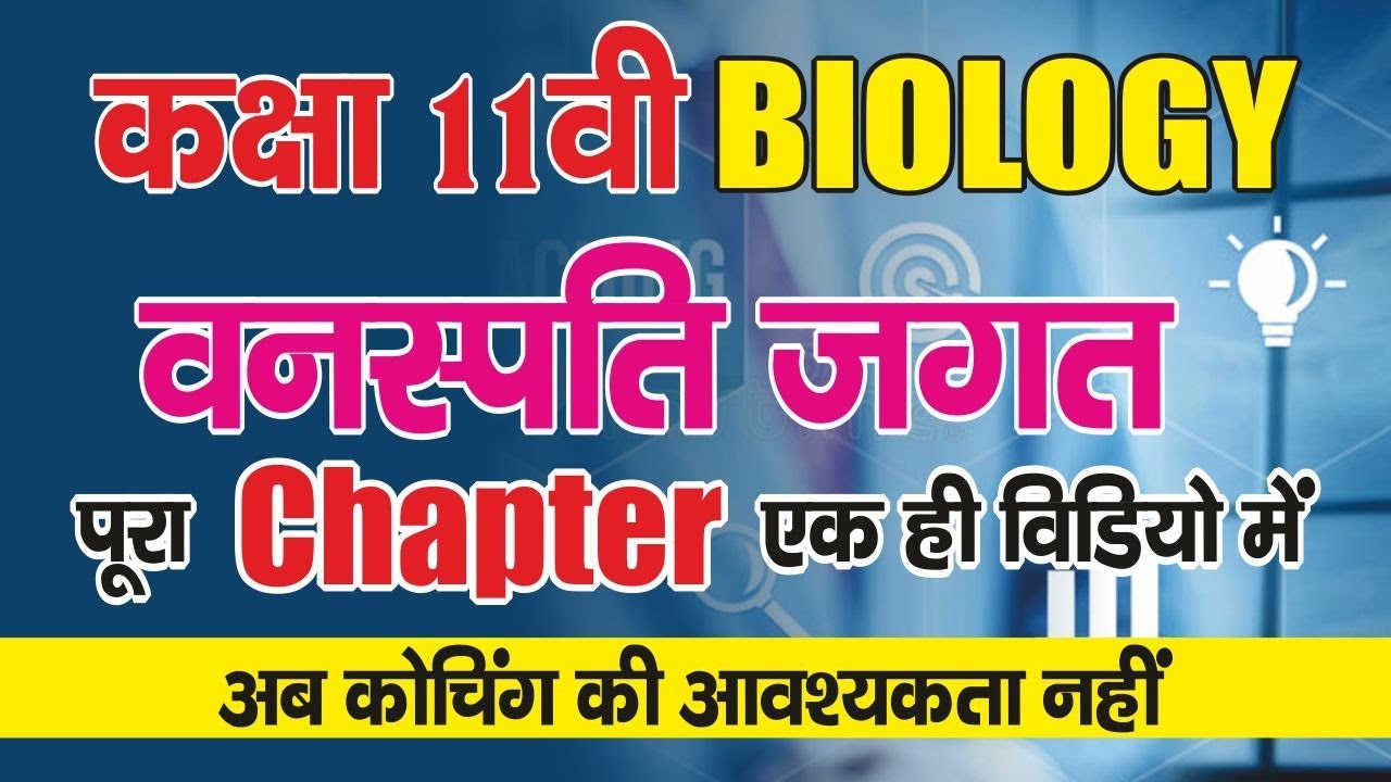 class 11th biology chapter 3 full explanation | vanaspati jagat full ...