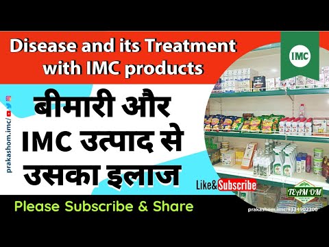 IMC_BUSINESS || Disease and its Treatment with IMC Products - YouTube