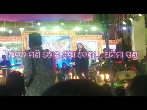 Lachaka mani song by asima panda & deepak mahendravutsav Rayagada - YouTube
