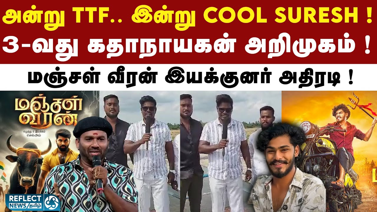 மஞ்சள் வீரன் படத்திற்கு புதிய Hero...யார் தெரியுமா ? | Manjal Veeran ...