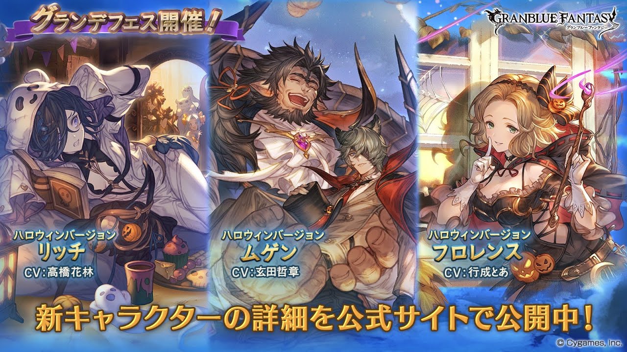 [Granblue Fantasy] 16 October 2022 Flash Gala : Halloween Banner Gacha ...