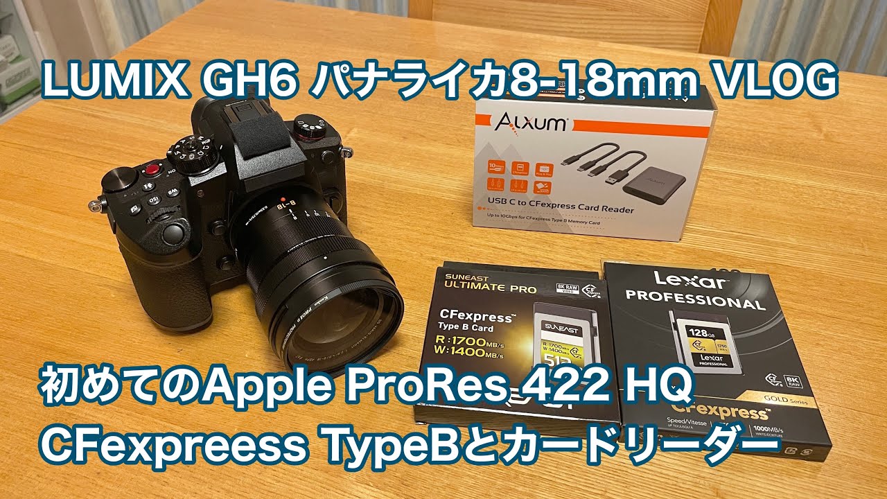 初めてのApple ProRes 422 HQ CFexpress TypeBとカードリーダー #1046 [4K] - YouTube