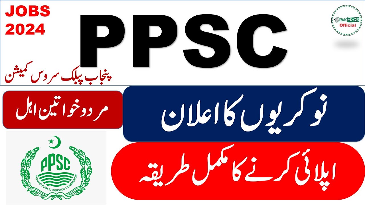 Punjab Public Service Comission (ppsc) jobs 2024 || www.ppsc.gop.pk ...
