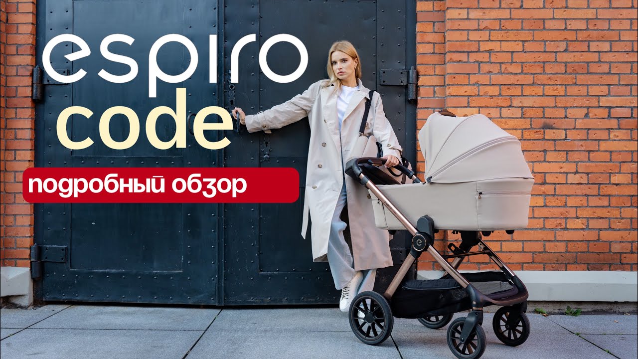 Обзор коляски Espiro Code. Новинка 2025 года - YouTube