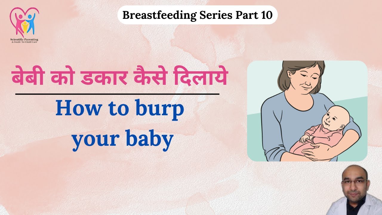 How to burp a baby| Correct way of burping a baby | Easy way to burp a ...