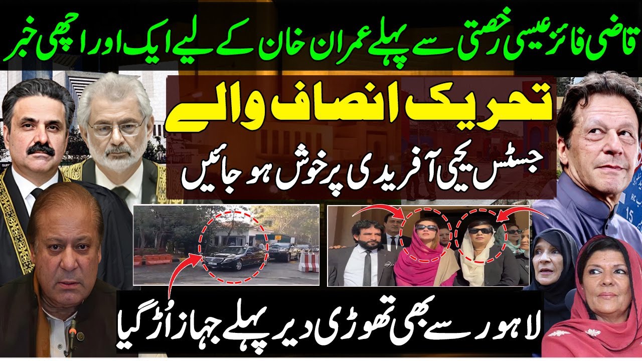 Kaptan sisters Aleema khan & Uzma khan got bail | Qazi Faez Issa ...