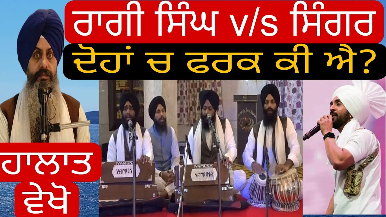 Ragi Singh V/S Singer Dohan Vich Farak ki Hai, Halaat vekho - YouTube