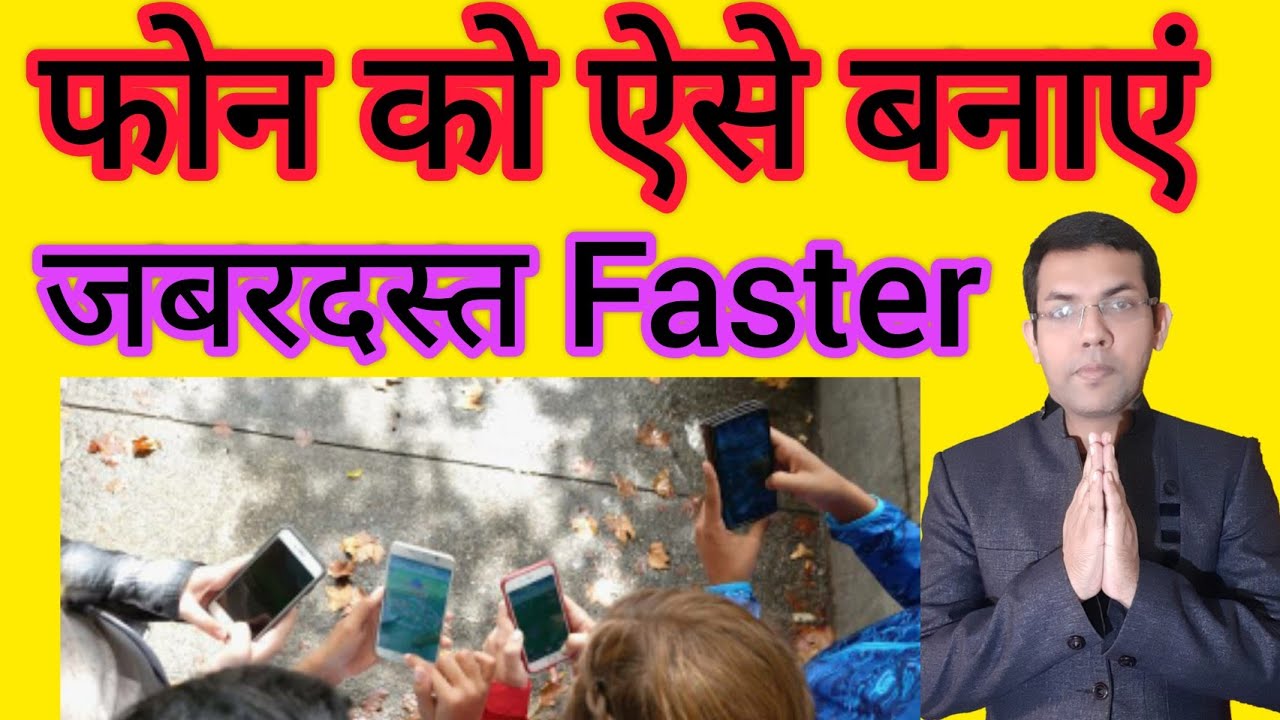 How to make your phone fast | what makes a phone fast | make my phone ...