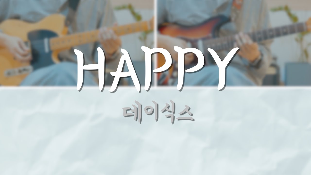 [TAB] Happy - 데이식스 ll 일렉기타Ver. [타브악보, 기타악보, 기타커버] - YouTube