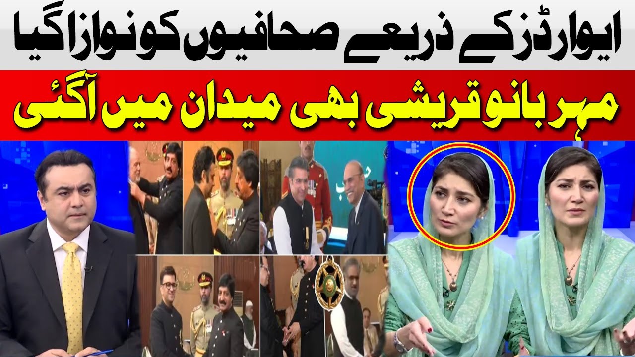Maher Bano Huge Statement on Journalists Awarded with Civil Awards ...