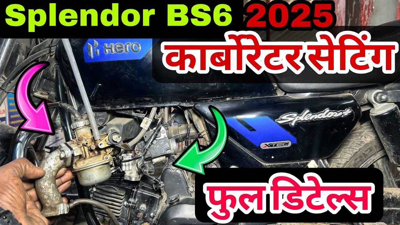 Splendor bs6 कार्बोरेटर सेटिंग फुल डिटेल्स, Splendor bs6 new model ...