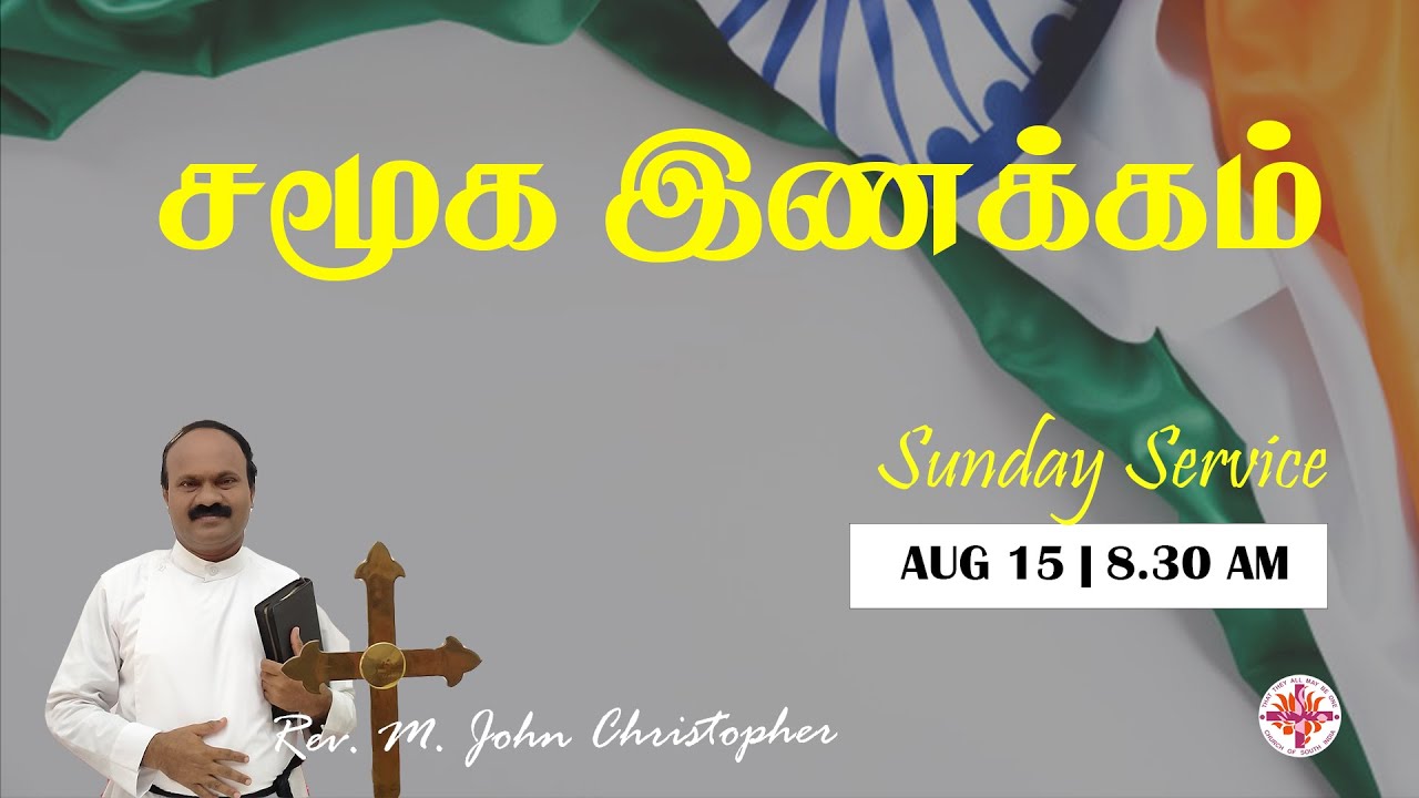 🔴 LIVE Independence Day Sunday Service | ஞாயிறு ஆராதனை நேரலை | 15/8 ...