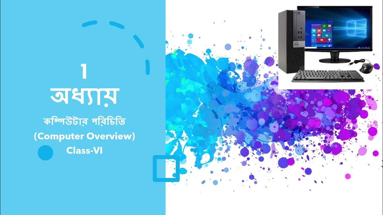 Lesson 1 class VI computer Overview Full chapter ict computer - YouTube