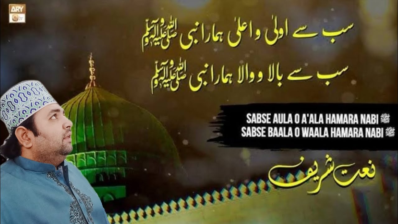 Sabse Aula O Aala Hamara Nabi| Talha Khatri | New Heart Touching Naat ...