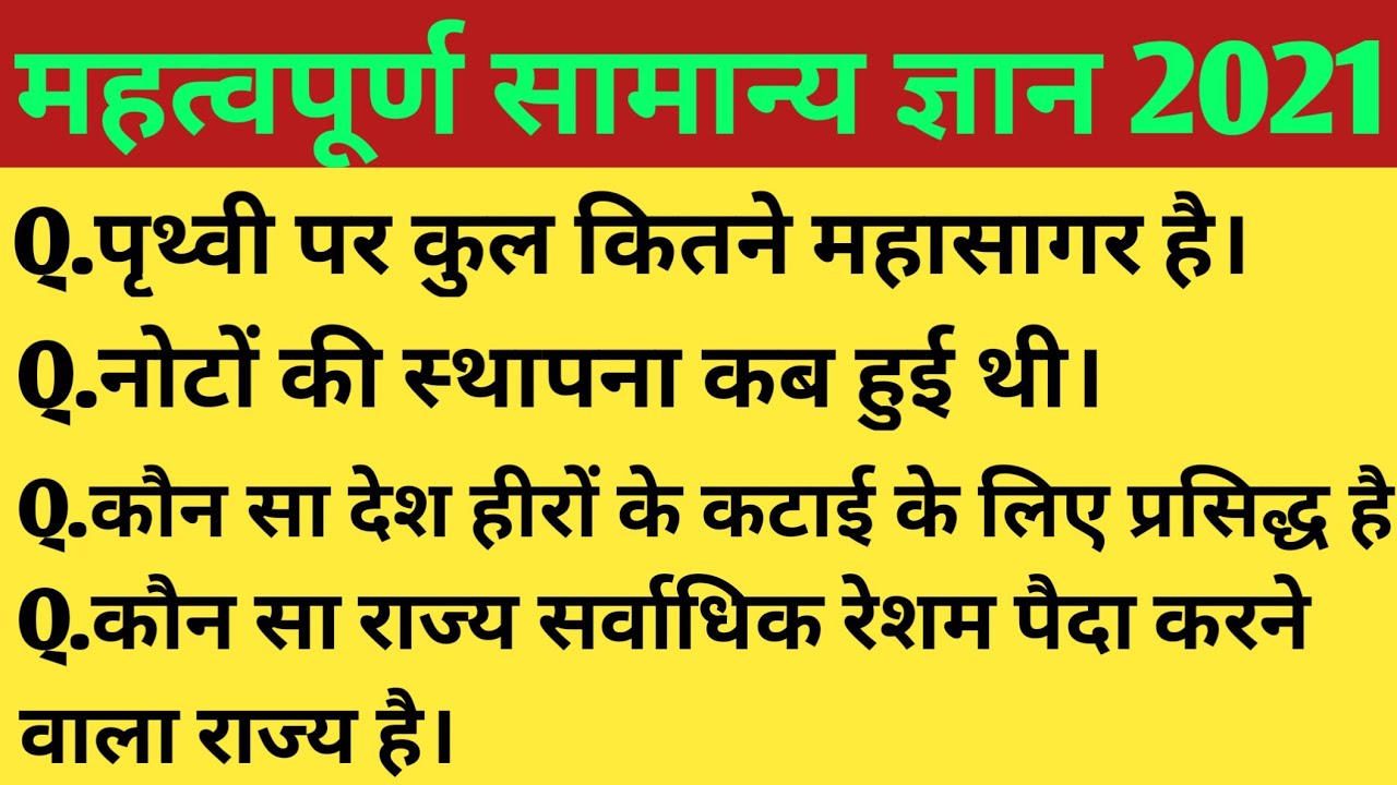 janral nolej||hard gk||hindi g k||kuch question||knowledge||new janral ...