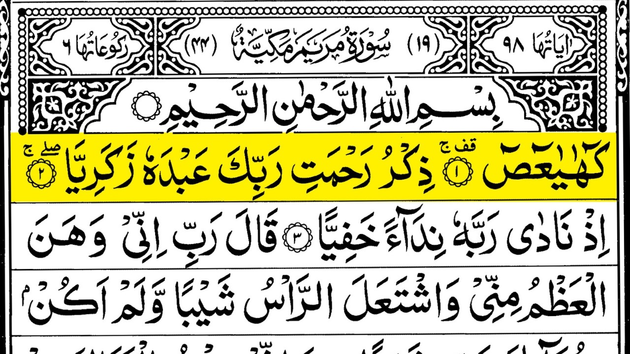 Surah Maryam (سورة مريم) | A soft and reflective Quran recitation - YouTube