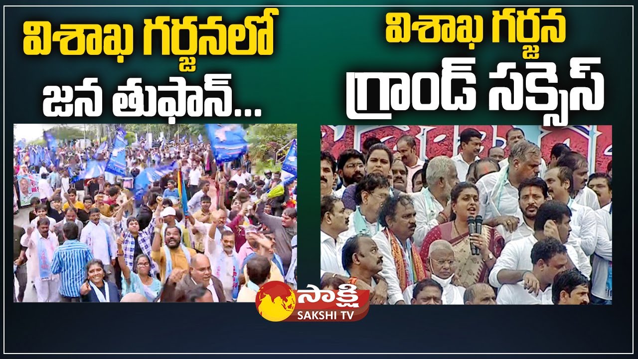 Visakha Garjana Grand Success: Huge People Are Came To Visakha Garjana ...