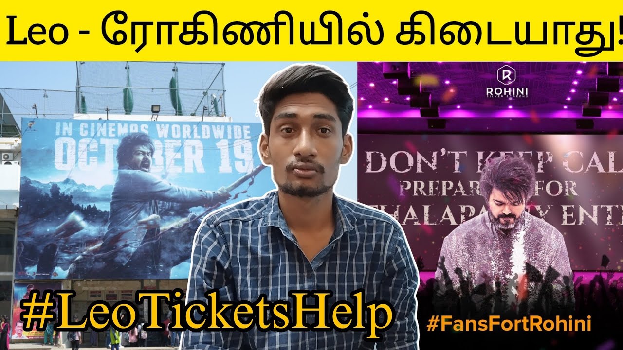 Leo Rohini Theatre திரையிடபடாது! Leo Ticket Help | Trending | Vijay ...