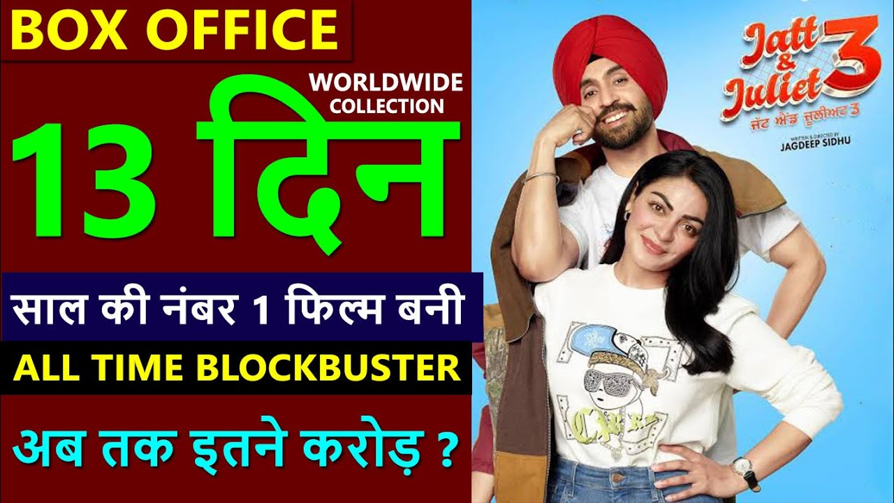 Jatt and Juliet 3 Box Office Collection Day 13, jatt and juliet 3 ...