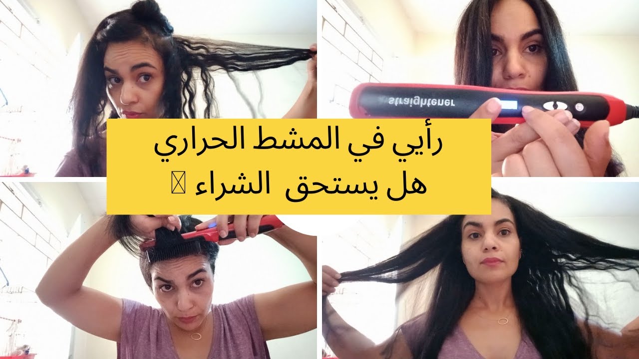 كيفاش كنصاوب شعري فدار في وقت وجيز وبلا متحرقي شعرك مابقيتش كانمشي