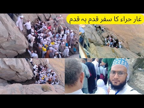 Ghar-e-Hira New Entrance Inside View & Story | Jabal Al Noor | Inside ...