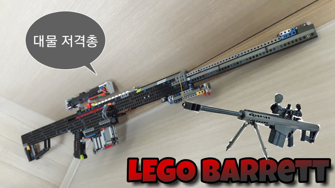 레고 바렛 저격총Lego Barrett / Lego maker - YouTube