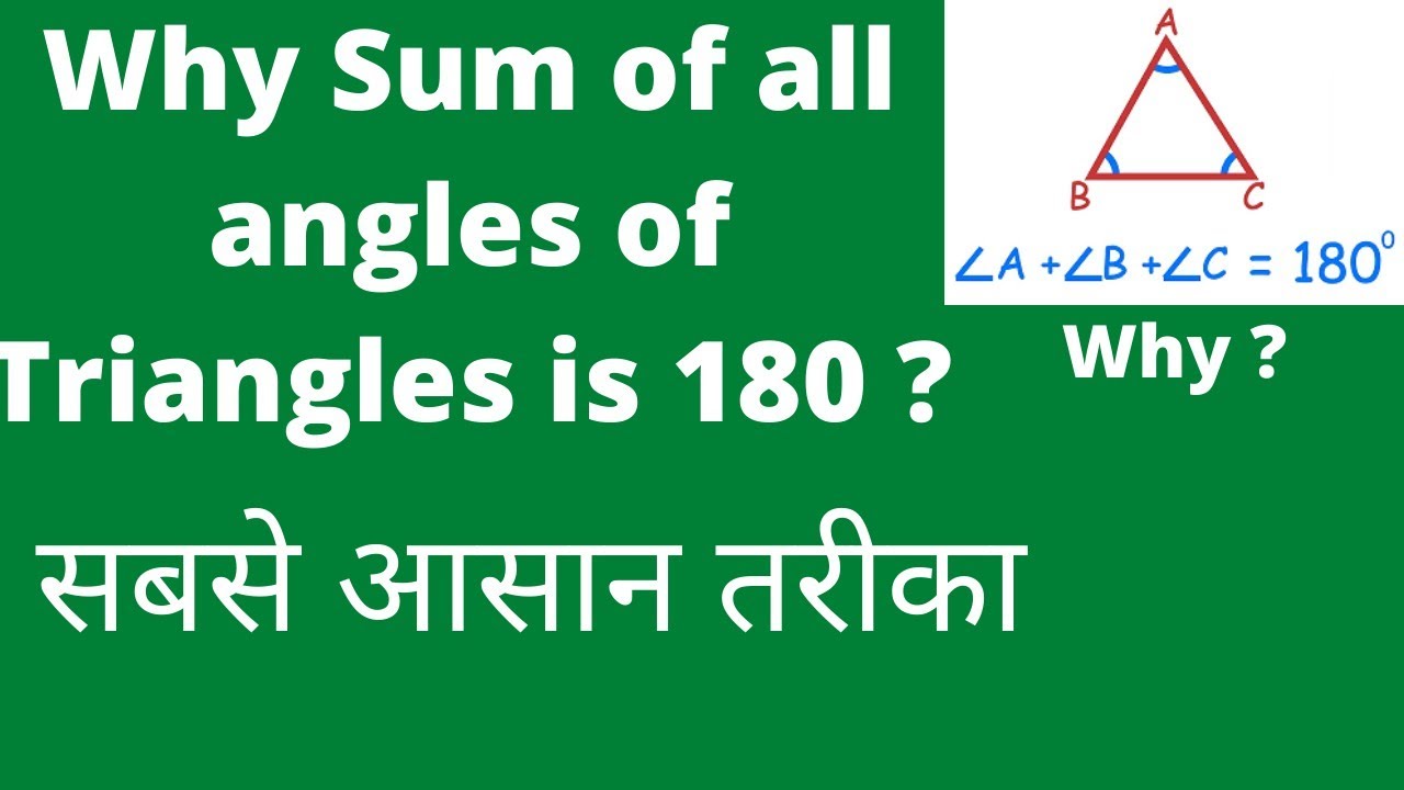 why sum of angles of a triangle is 180 | sum of angle of triangle is ...