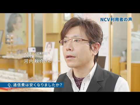 NCV CM お客様の声篇（フルバージョン） - YouTube