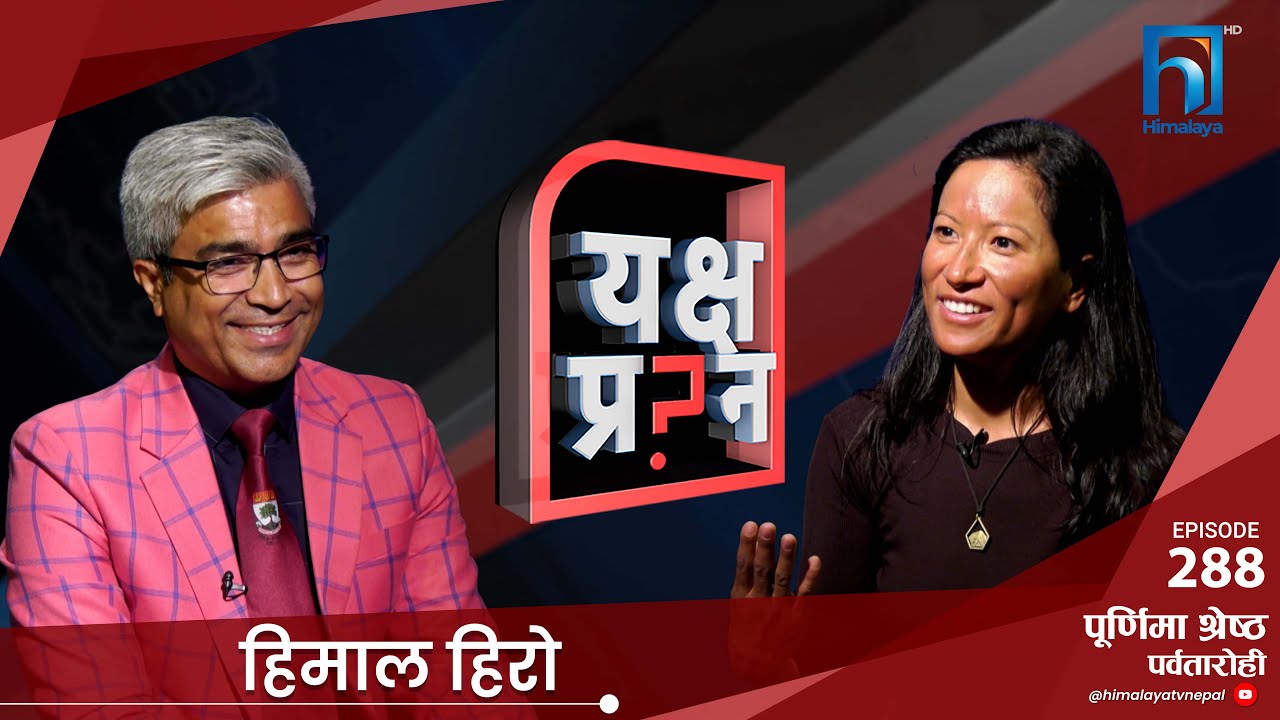 १३ दिनमा ३ पटक सगरमाथाको टुप्पोमा? पूर्णिमा श्रेष्ठ | Himalaya TV - YouTube