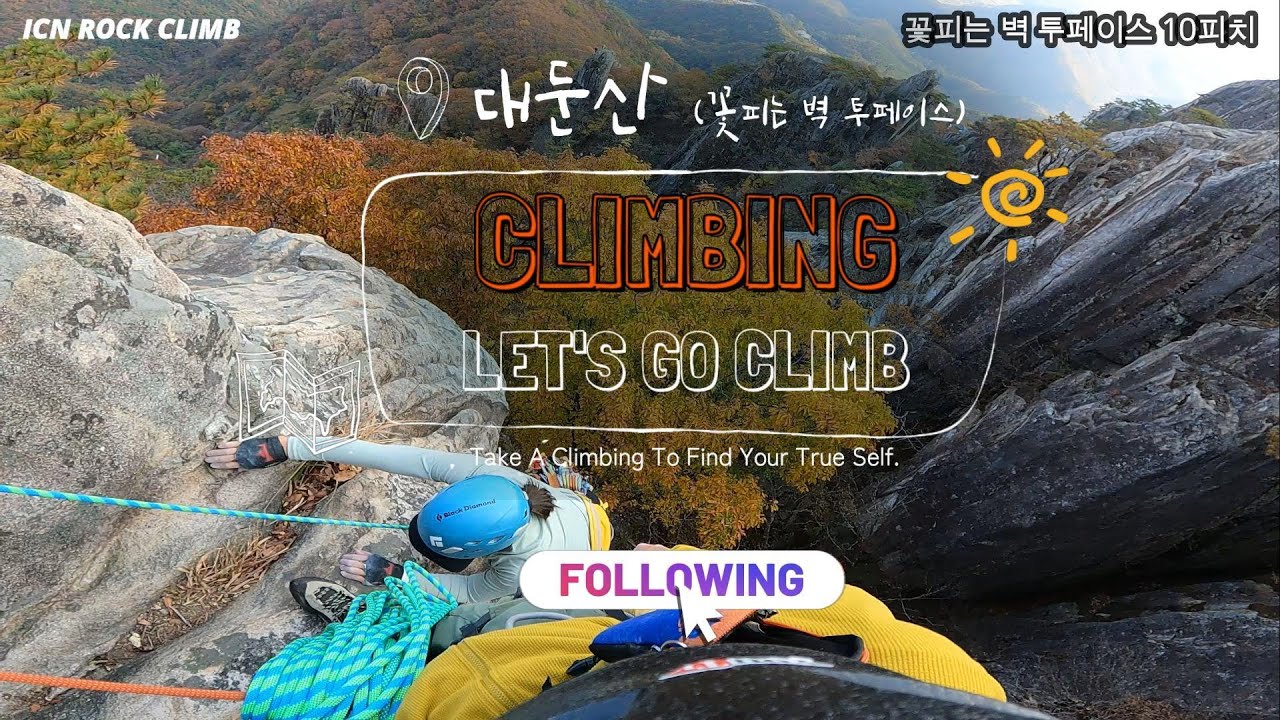 대둔산 꽃피는 벽 투페이스 9~10P Korea Rock Climbing Guide IRC 20231029 - YouTube