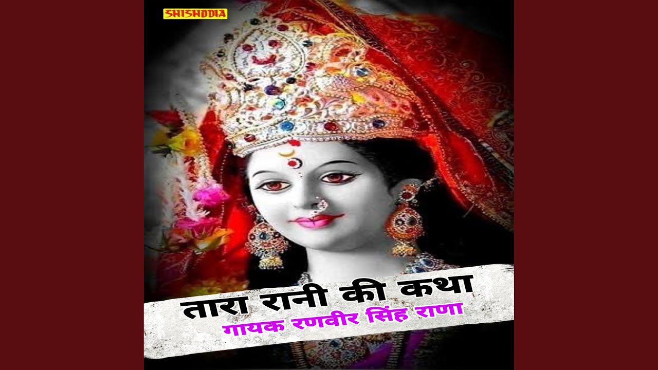 Tara Rani Ki Katha - YouTube