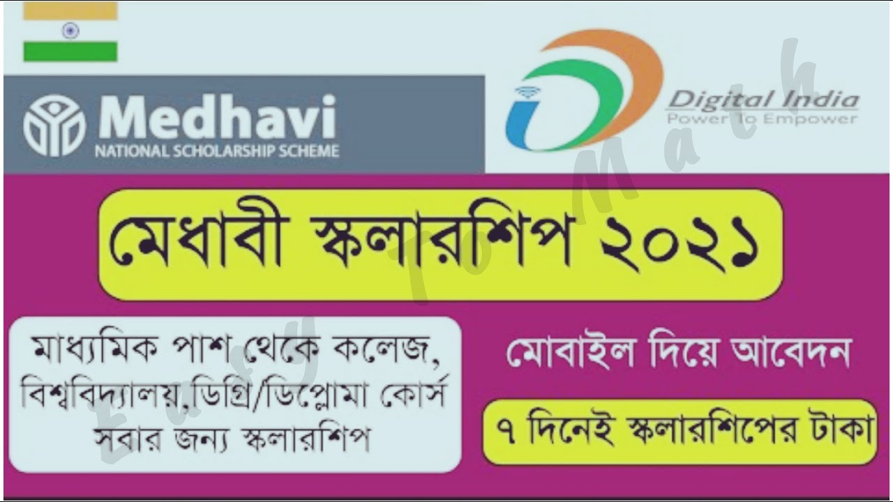 Medhavi National Scholarship 2021 || How To Apply Medhavi National ...