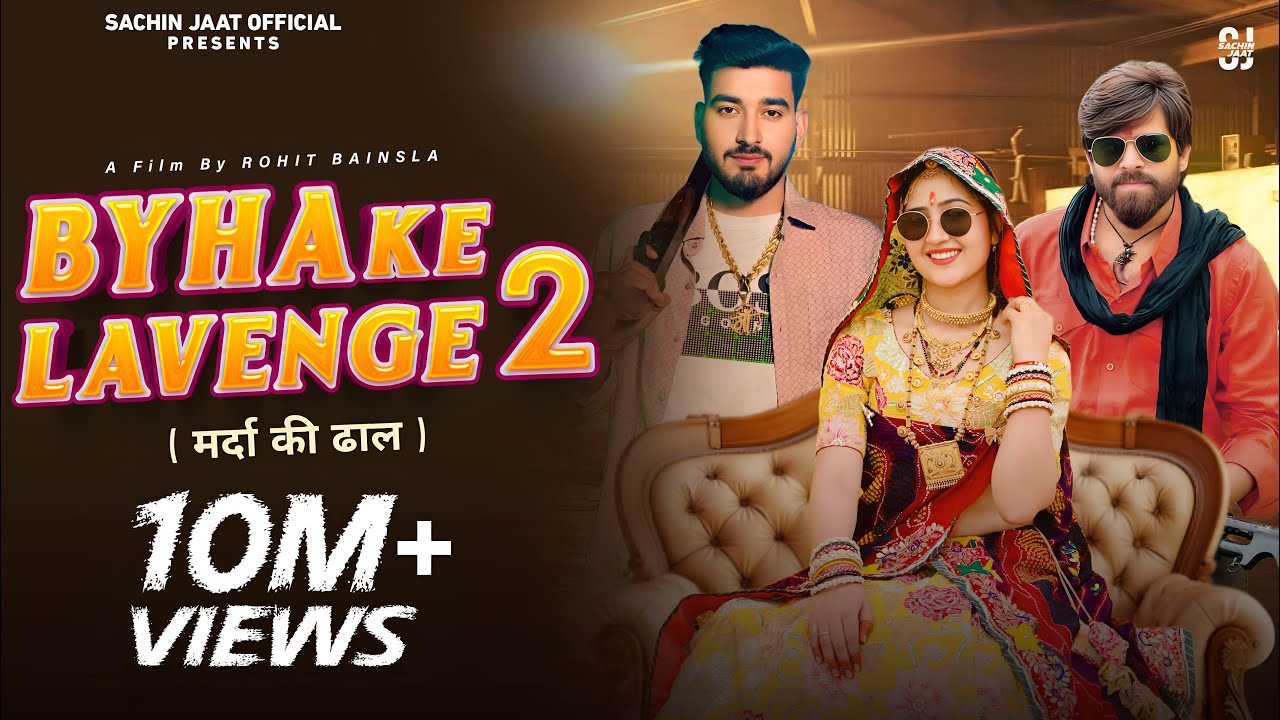 Byah Ke lavenge 2 - Sachin Jaat | Babli Jhuriya | Masoom Sharma & Komal ...