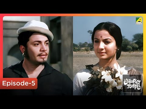 Episode 5 - Antony Firingee | এন্টনী ফিরিঙ্গী | Bengali Movie | Uttam ...