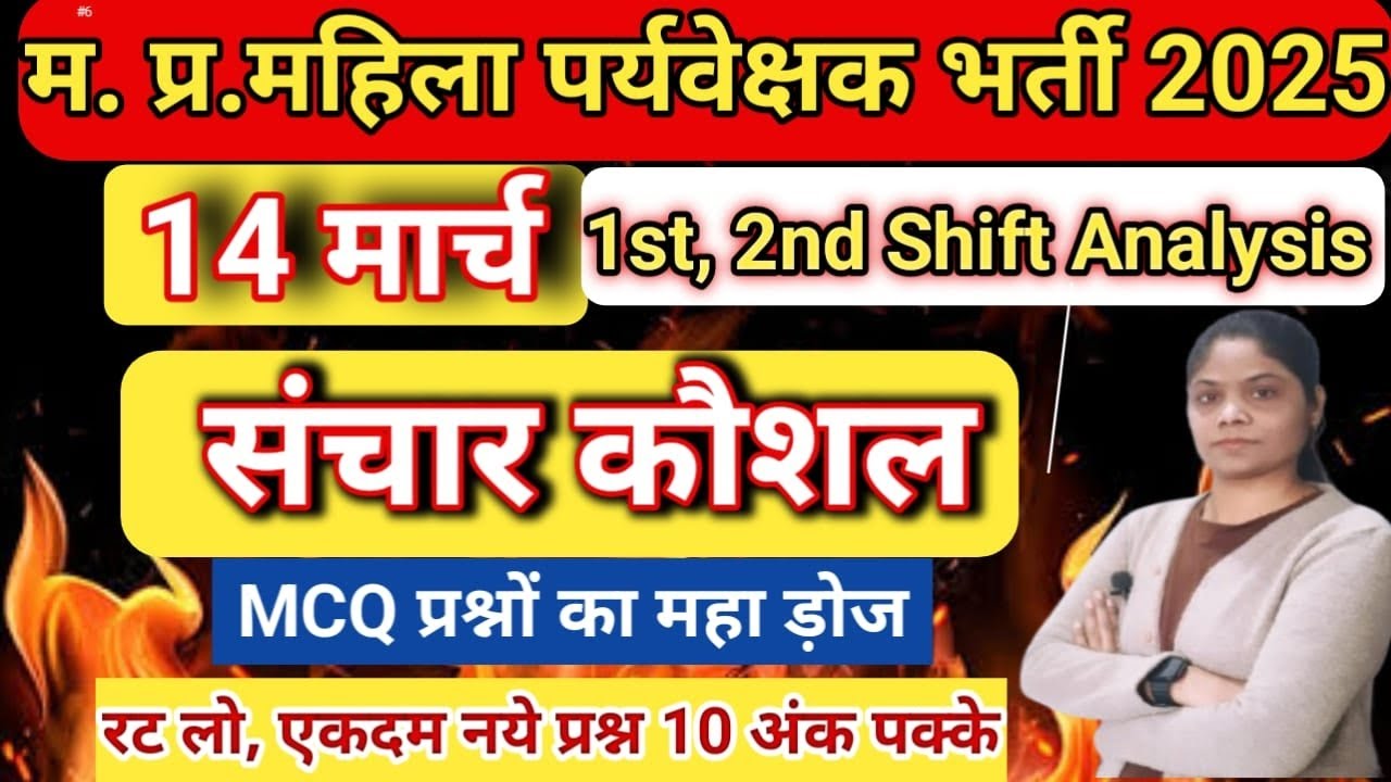 MAHILA SUPERVISIOR MAHA MARATHON | संचार | MAHILA SUPERVISIOR MCQ 2025 ...